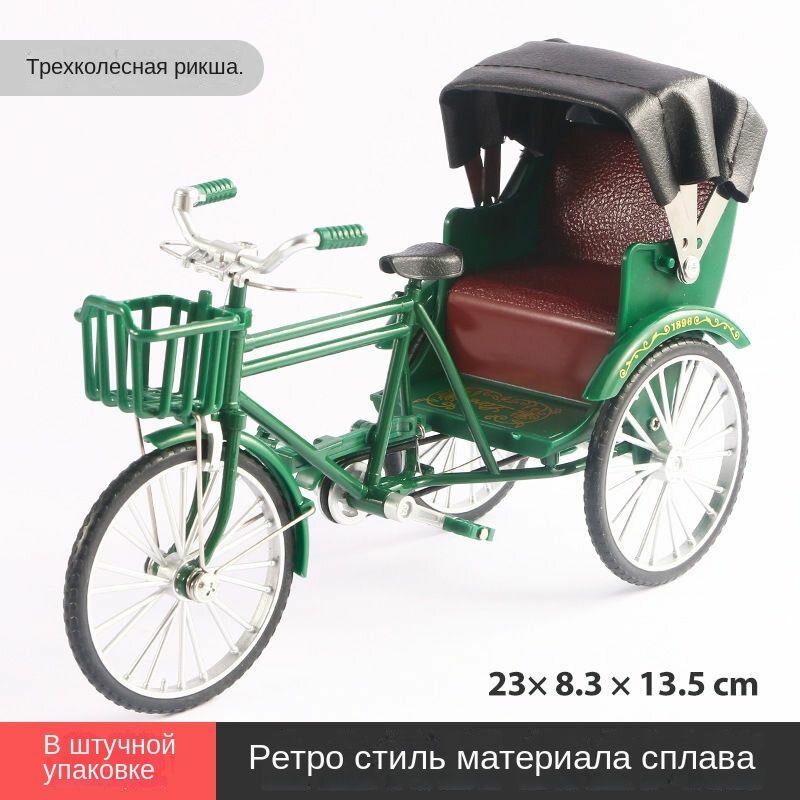 Трехколесный велосипед, модель из сплава, детская игрушечная машинка в стиле ретро-моделирования,13.5,1, зеленый