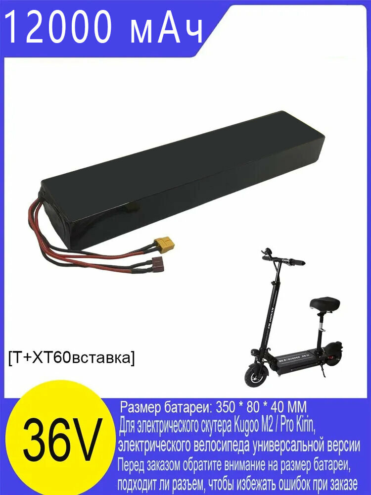 Аккумулятор для скутера kugoo 36V, kugoo m2/m2 pro, m2 Kirin, встроенный модуль защиты BMS