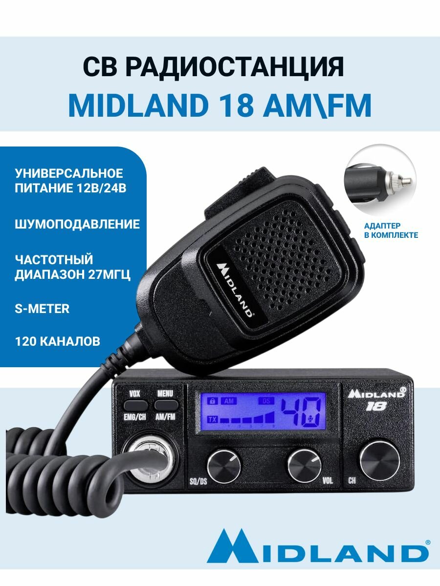 Радиостанция Midland 18