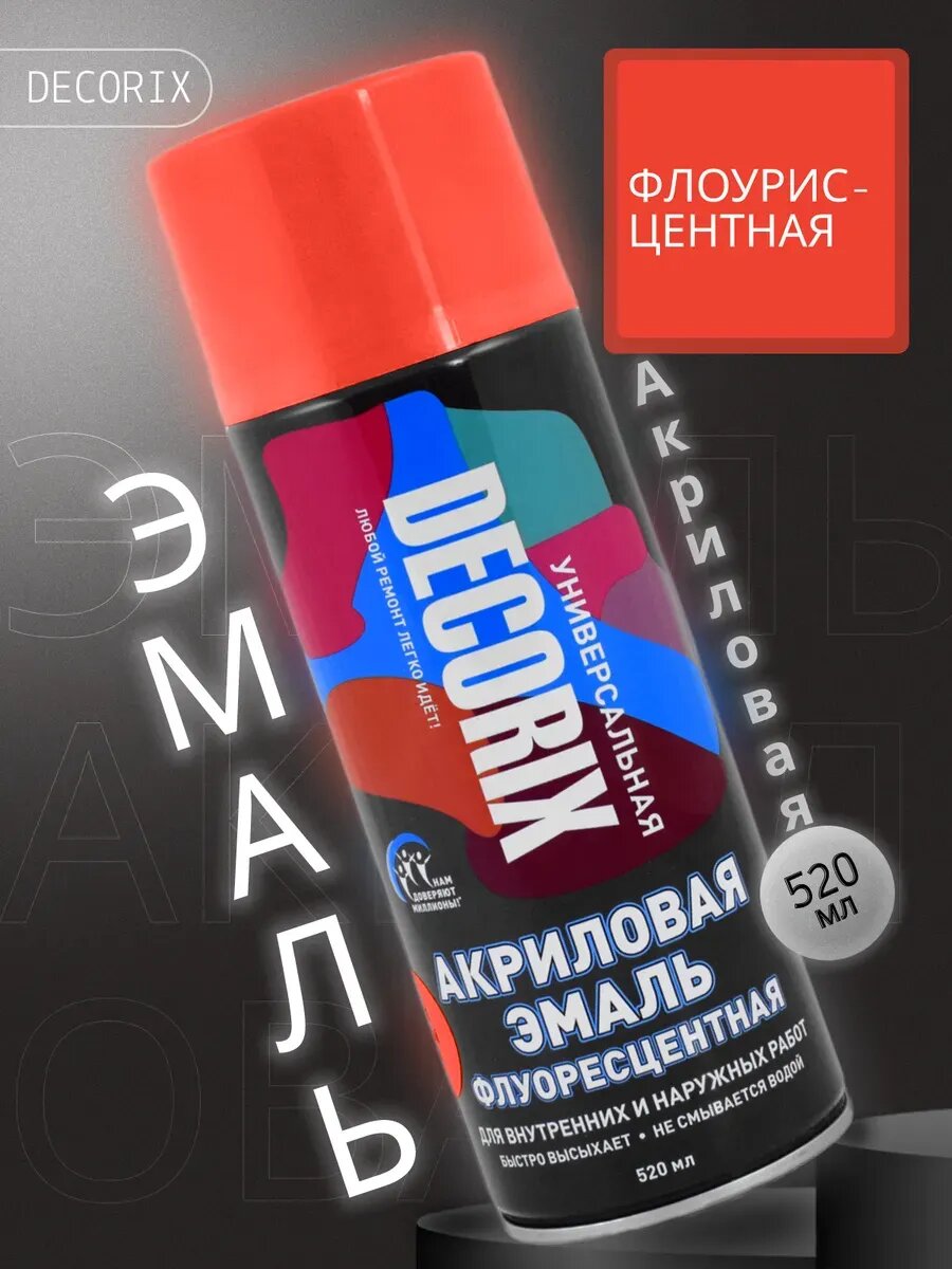 Краска с флуоресцентный эффектом красный (Ф07)