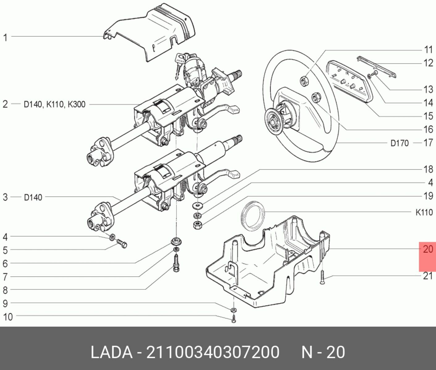 Кожух Облицовки Вала Руля Нижний(Lada 21100340307200)