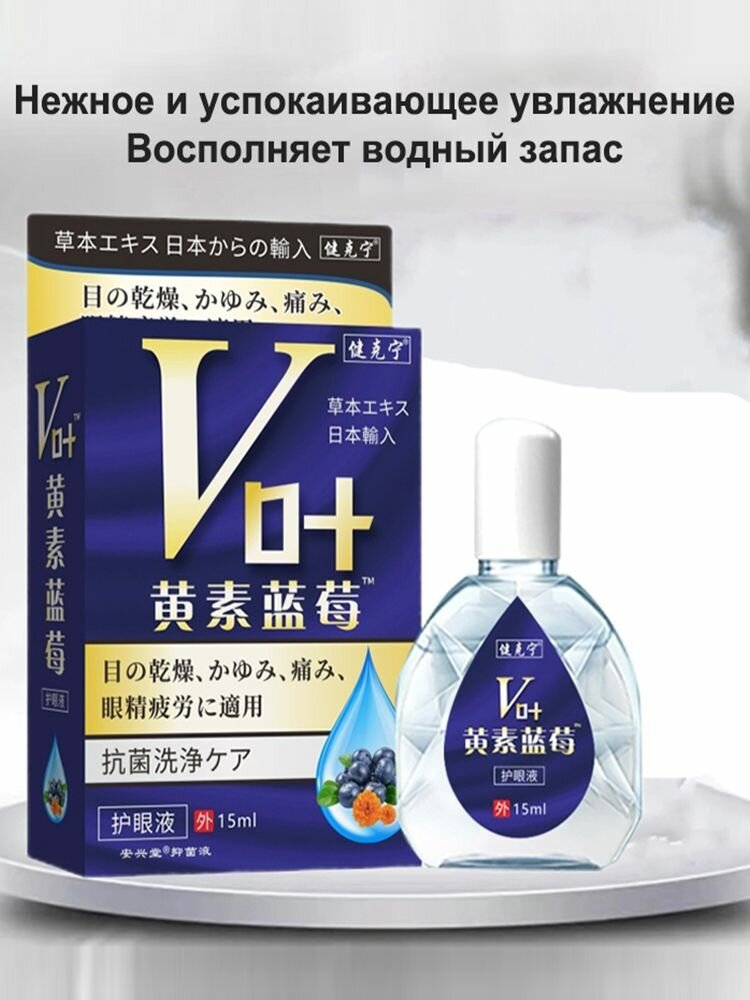 Капли для глаз с лютеином и черникой восстановления зрения глаукоме и катаракте Усталость глаз 15 мл