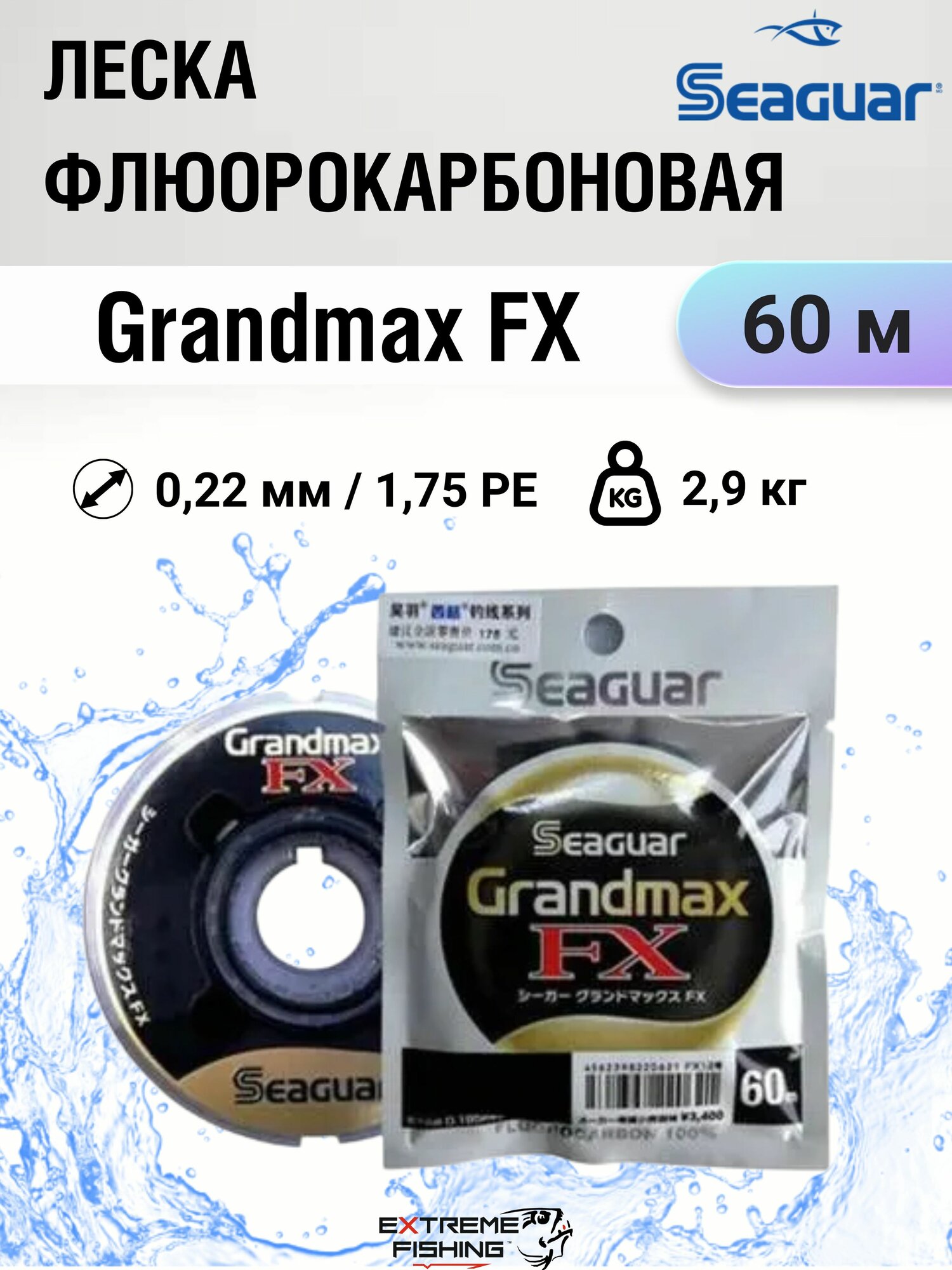Леска флюорокарбоновая Seaguar Grandmax FX, 60м, 1.75, 0,220мм, 2,9кг
