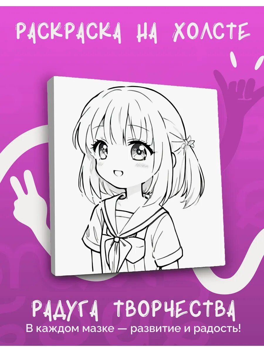 Раскраска на холсте