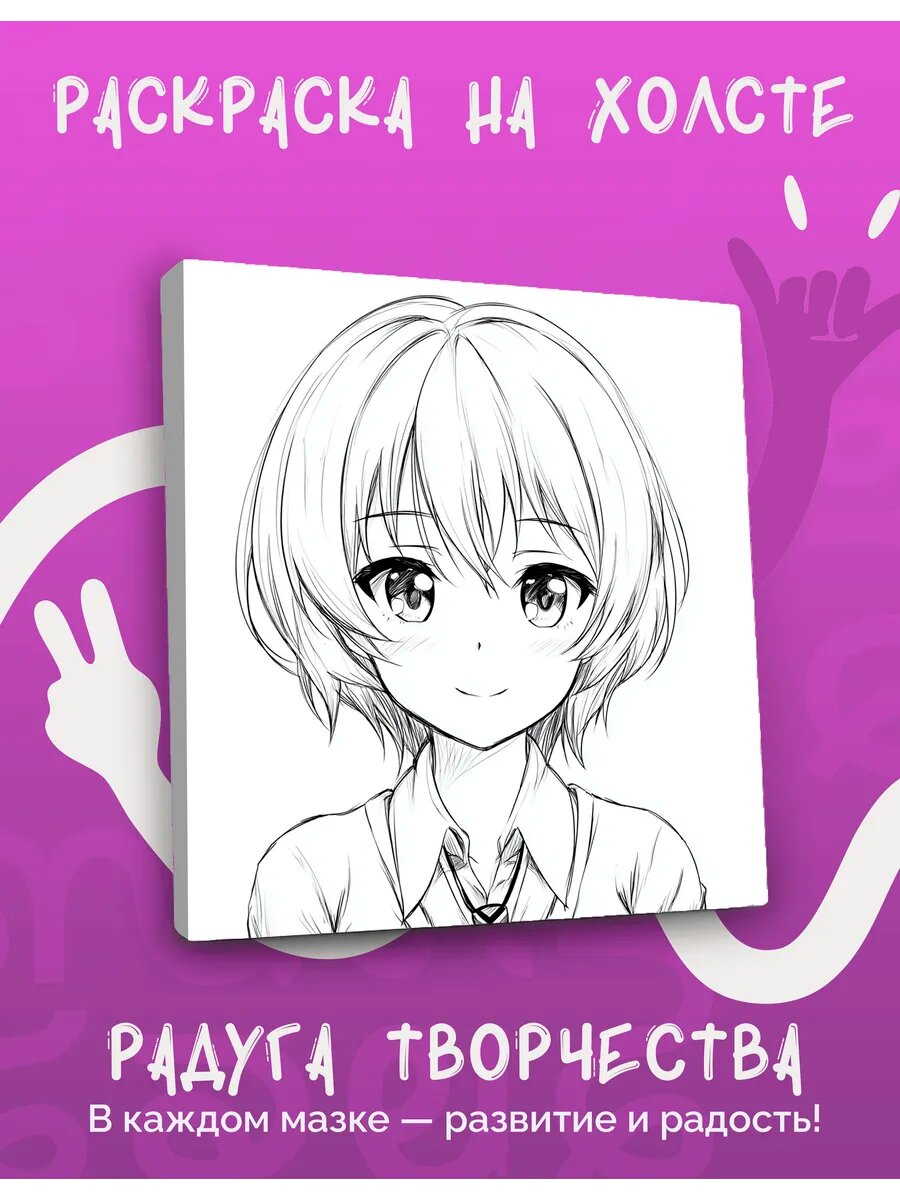 Раскраска на холсте