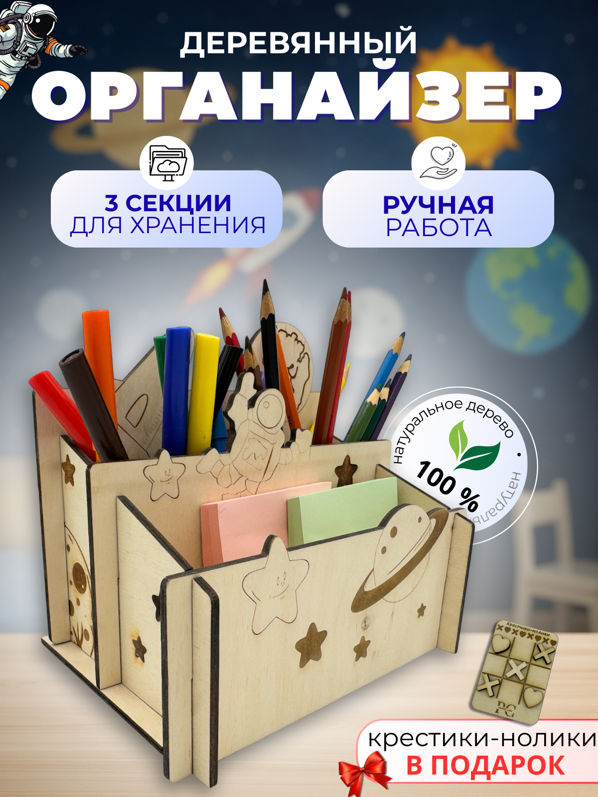 Органайзер канцелярский Космос, подставка для карандашей и ручек