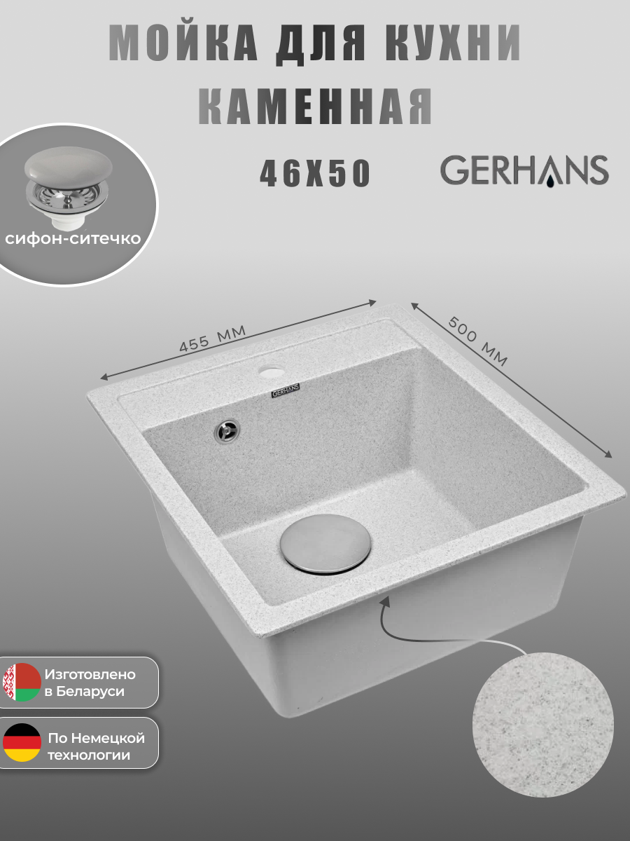 Кухонная мойка Gerhans "A45-19", искусственный гранит, серый (Беларусь) 500х450 мм