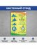 Стенд на стену "Треугольник" 780х500