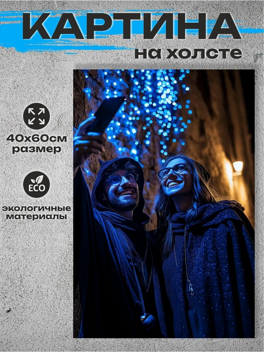 Картина на стену на холсте "Друзья" 60х40 см