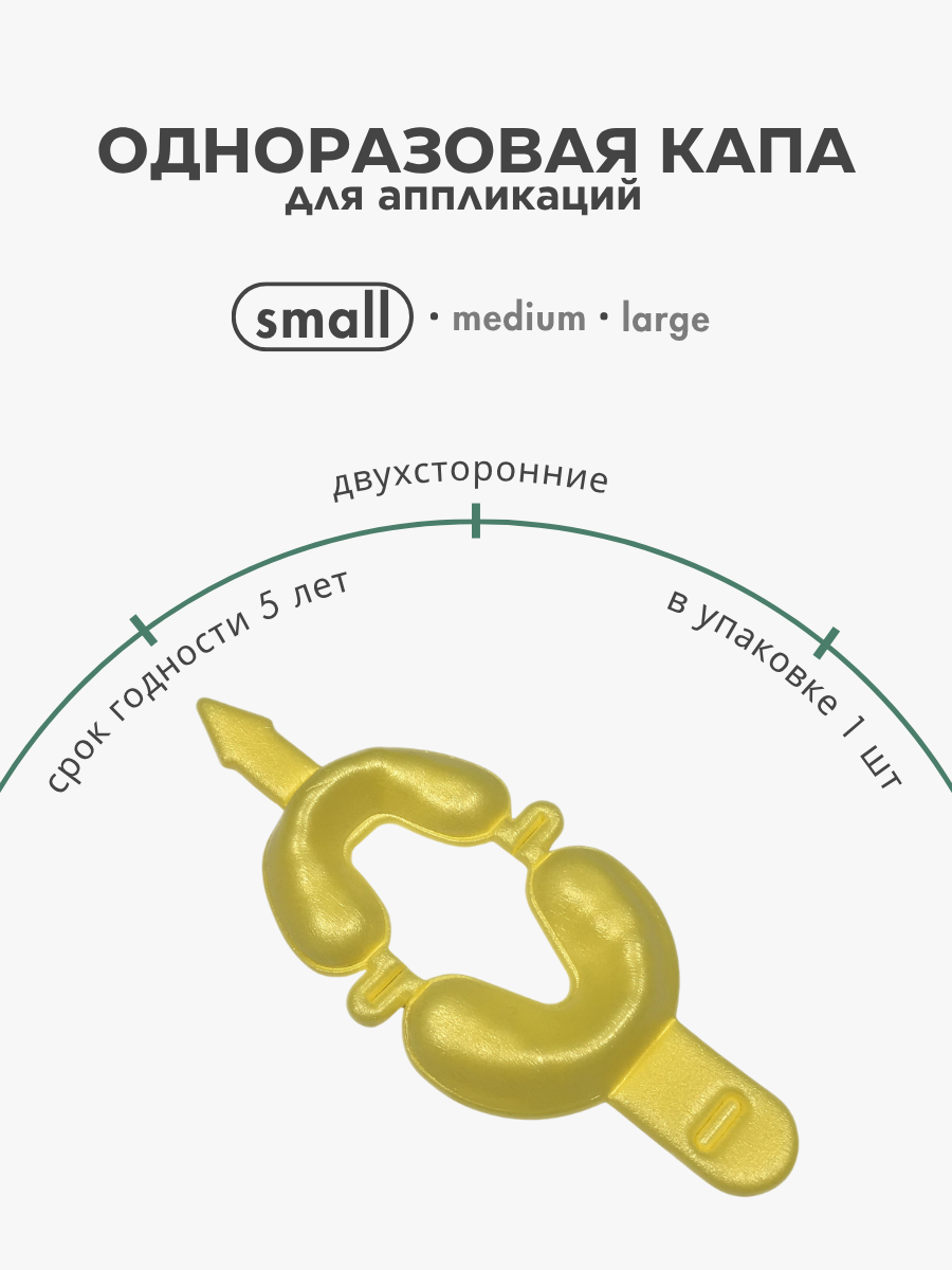Капа (ложка) Dual arch tray для аппликаций Small, 1 шт
