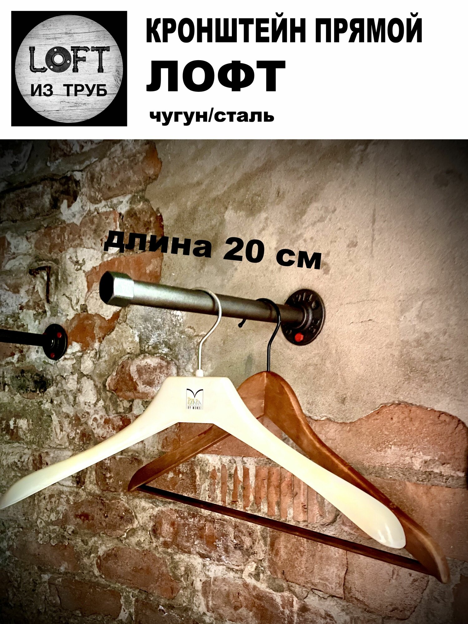 Кронштейн Лофт универсальный, 20 см