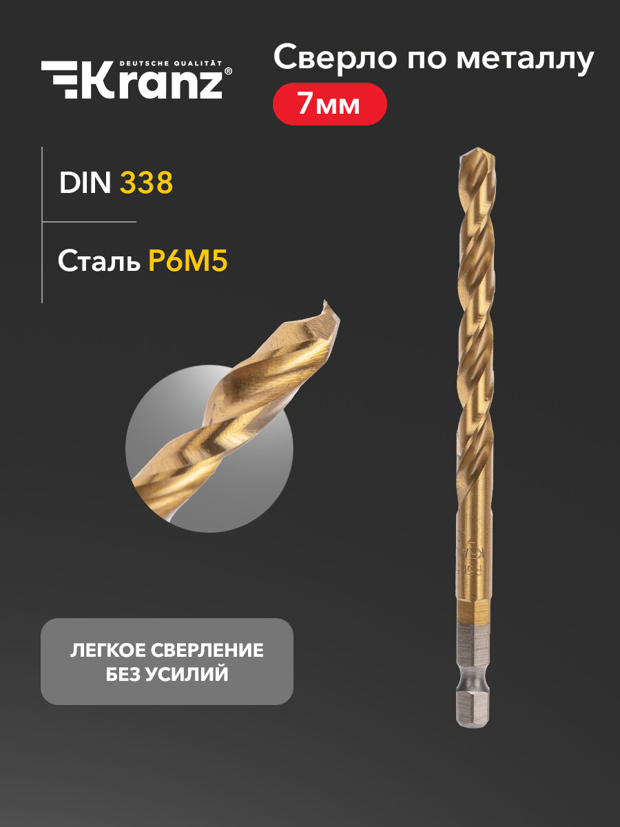 Сверло по металлу 7мм, Р6М5, титан DIN 338 KRANZ