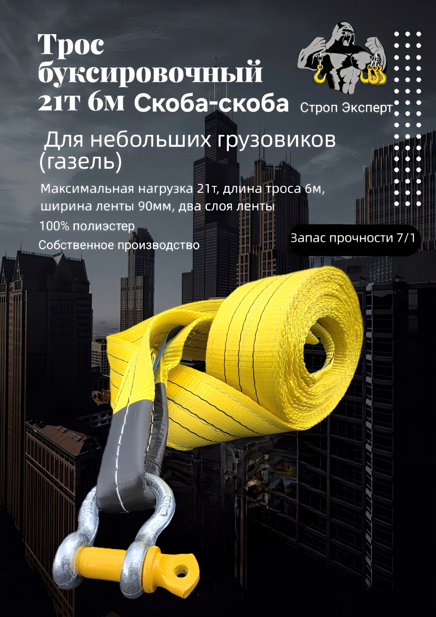 Трос буксировочный 21 т 6 м скоба скоба