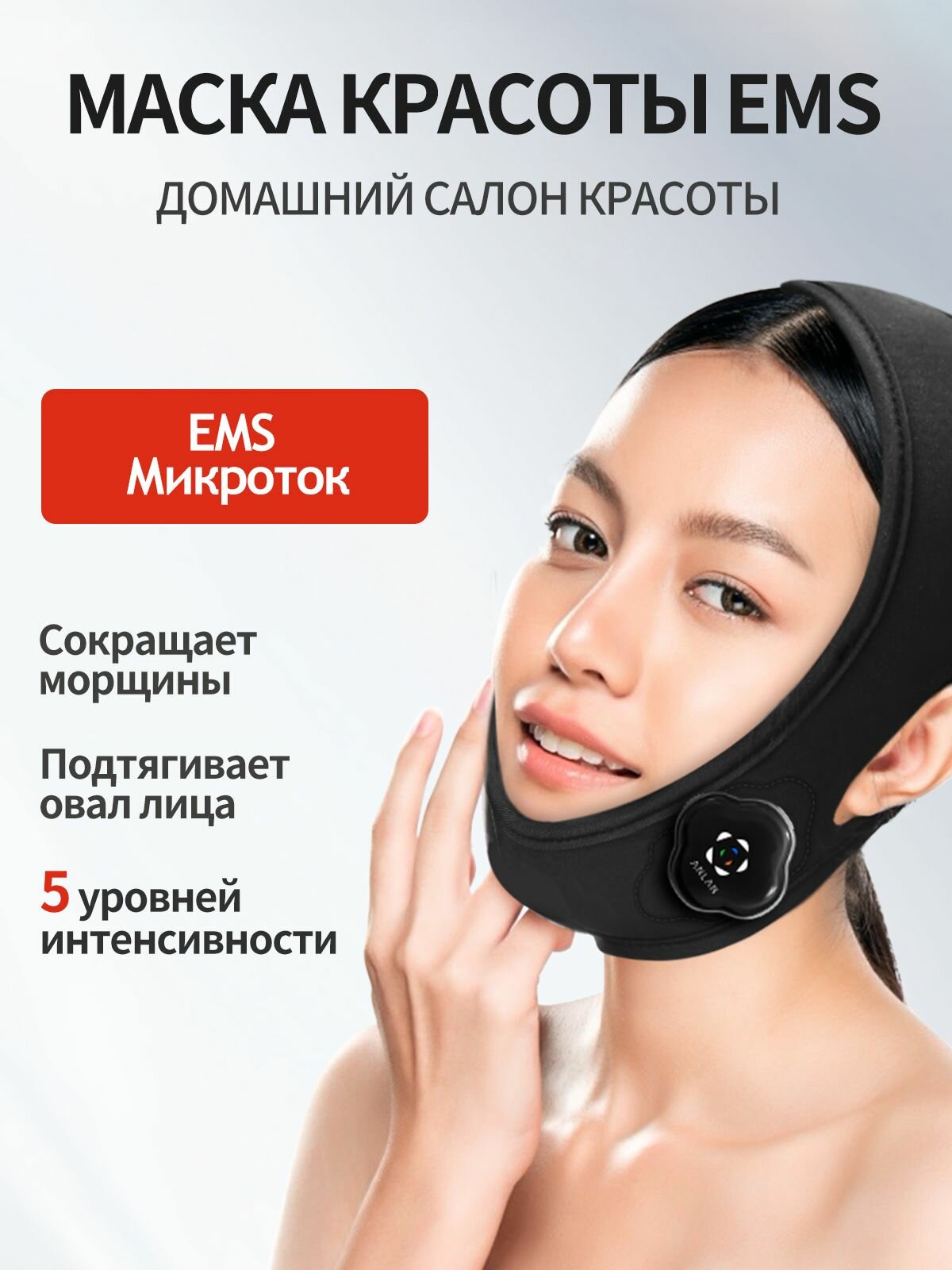 ANLAN EMS микротоковая лифтинг-маска для двойного подбородка и щек