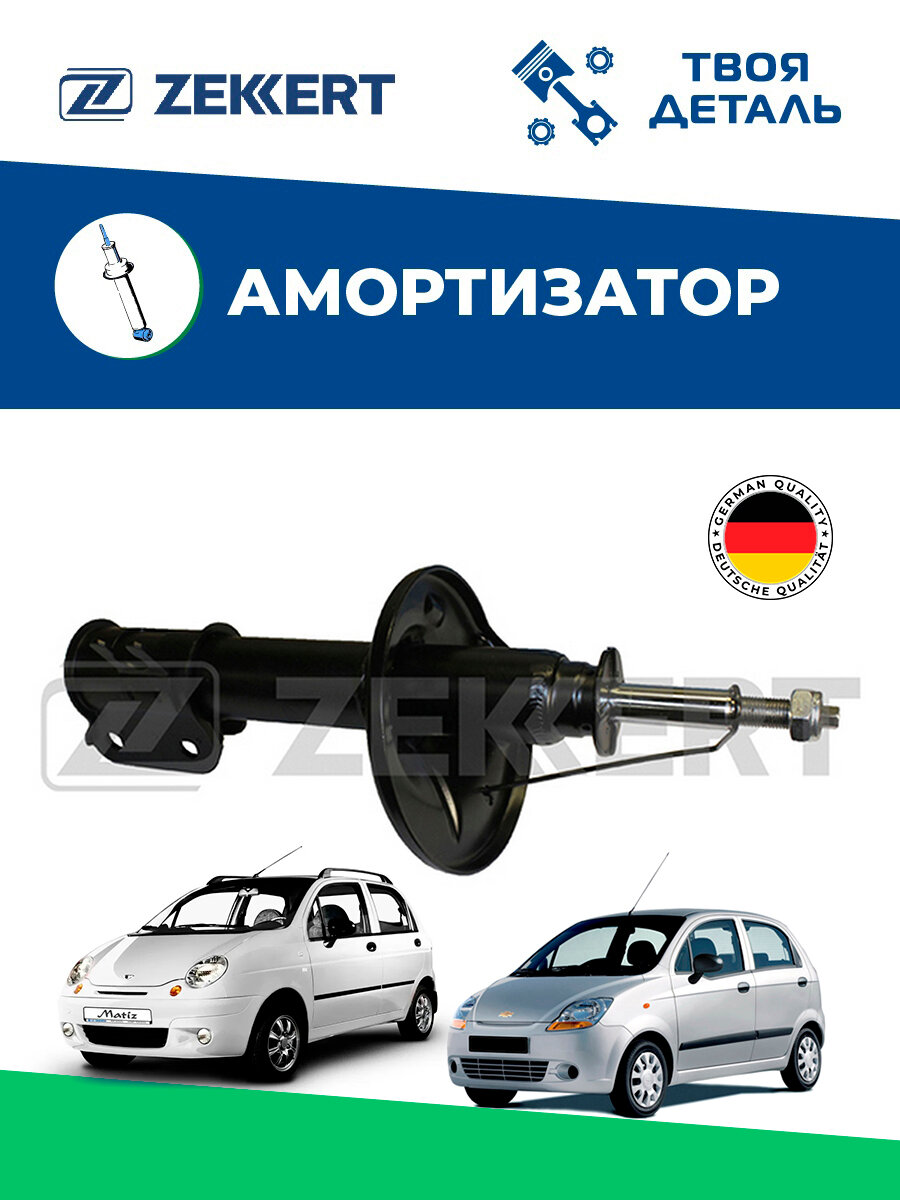 Амортизатор передний левый на Daewoo Matiz /Chevrolet Spark (M200) 05- (газомасляный)