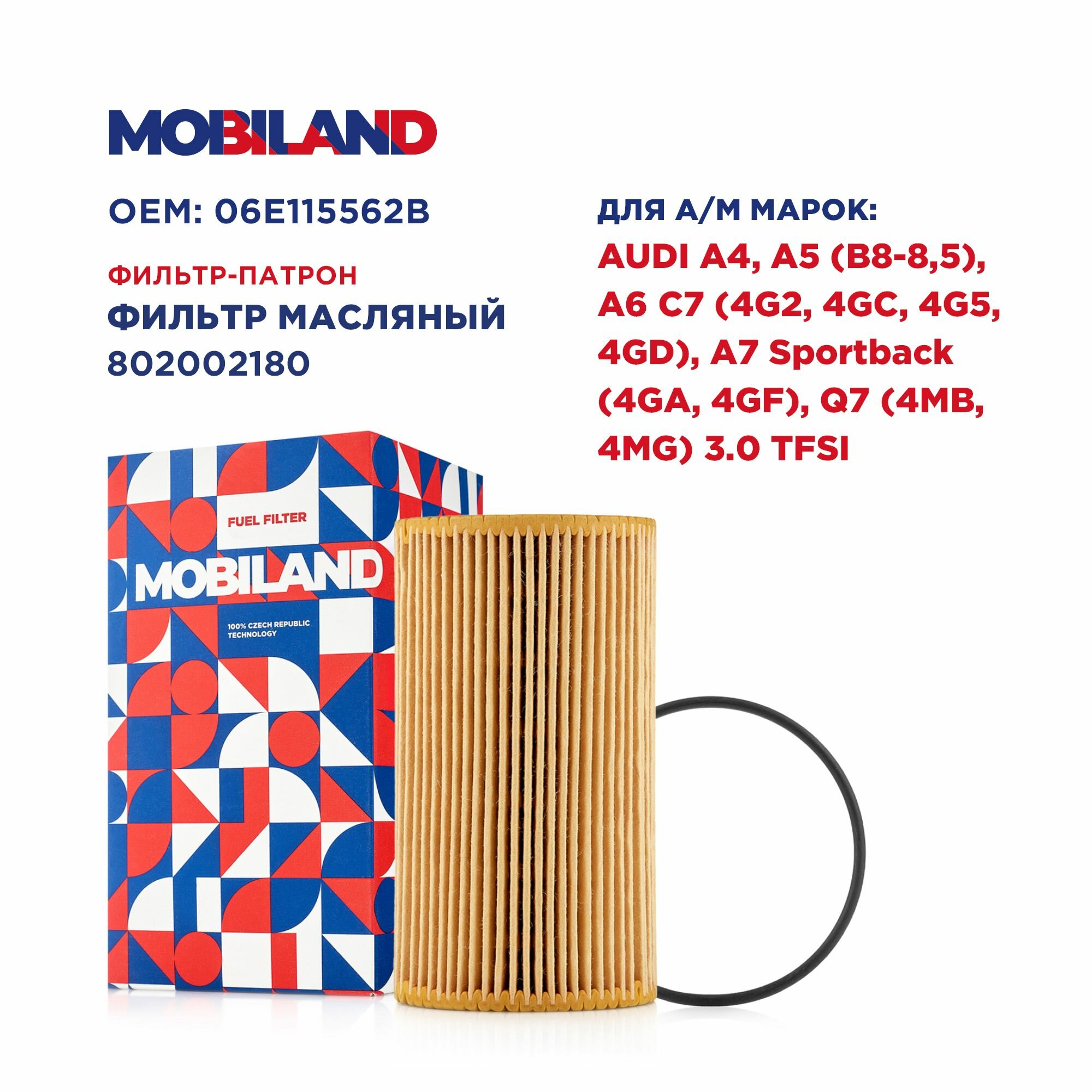Фильтр масляный для а/м AUDI A4, A5, A6 C7, A7 Sportback, Q7 3.0 TFSI