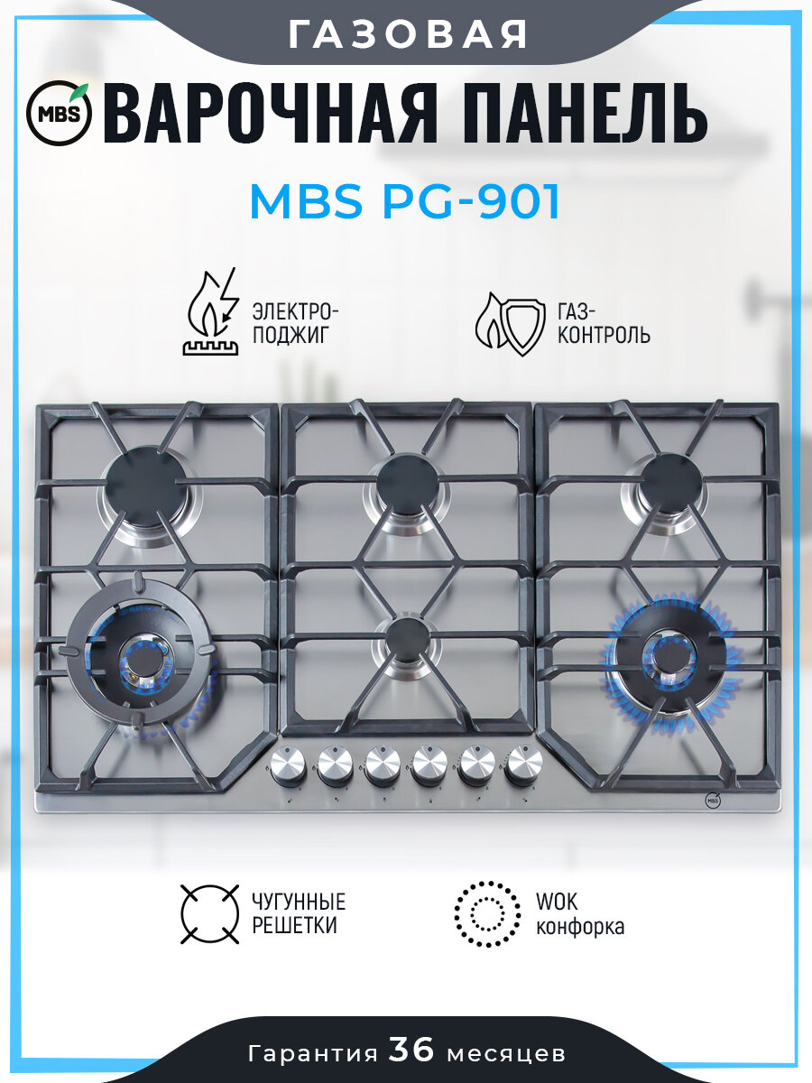 Газовая варочная панель MBS PG-901