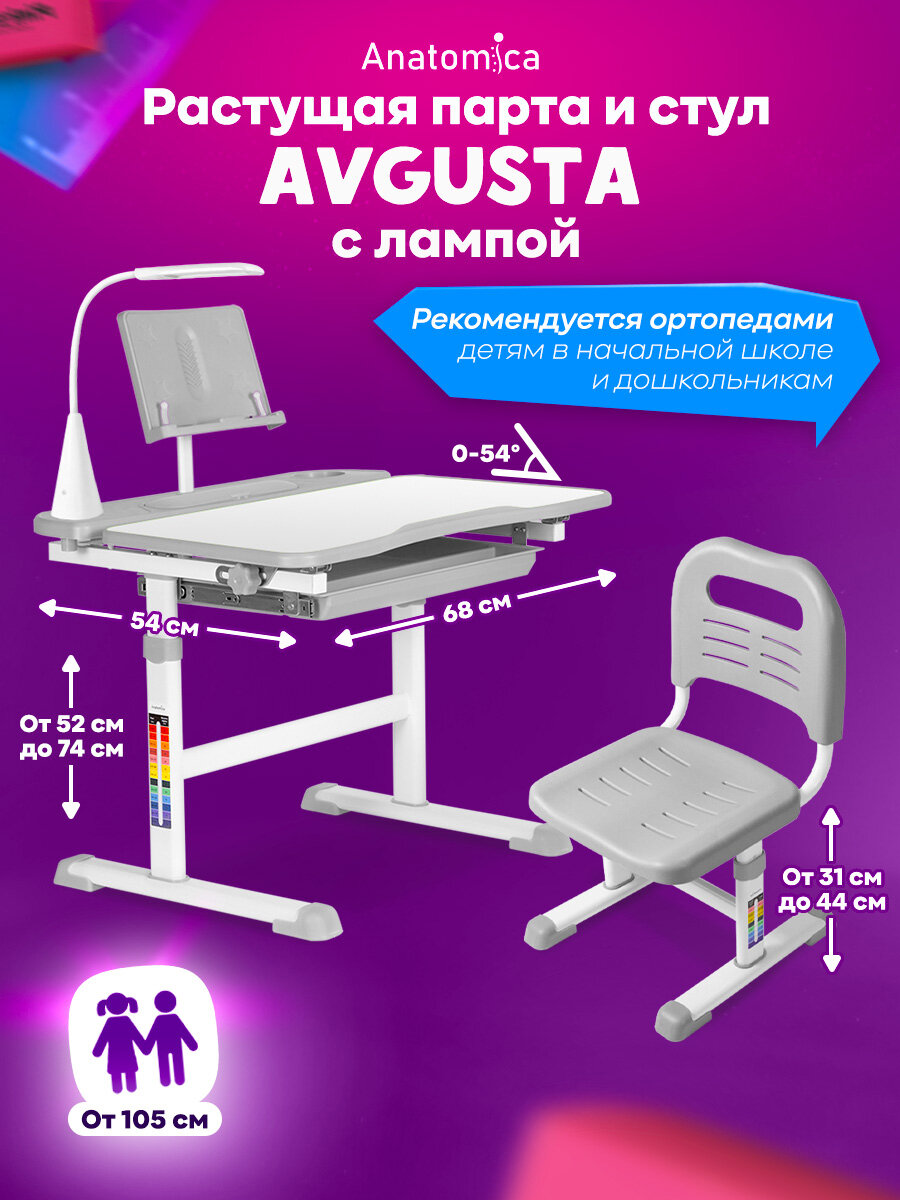 Комплект Anatomica Avgusta парта + стул + выдвижной ящик + светильник + подставка белый/серый