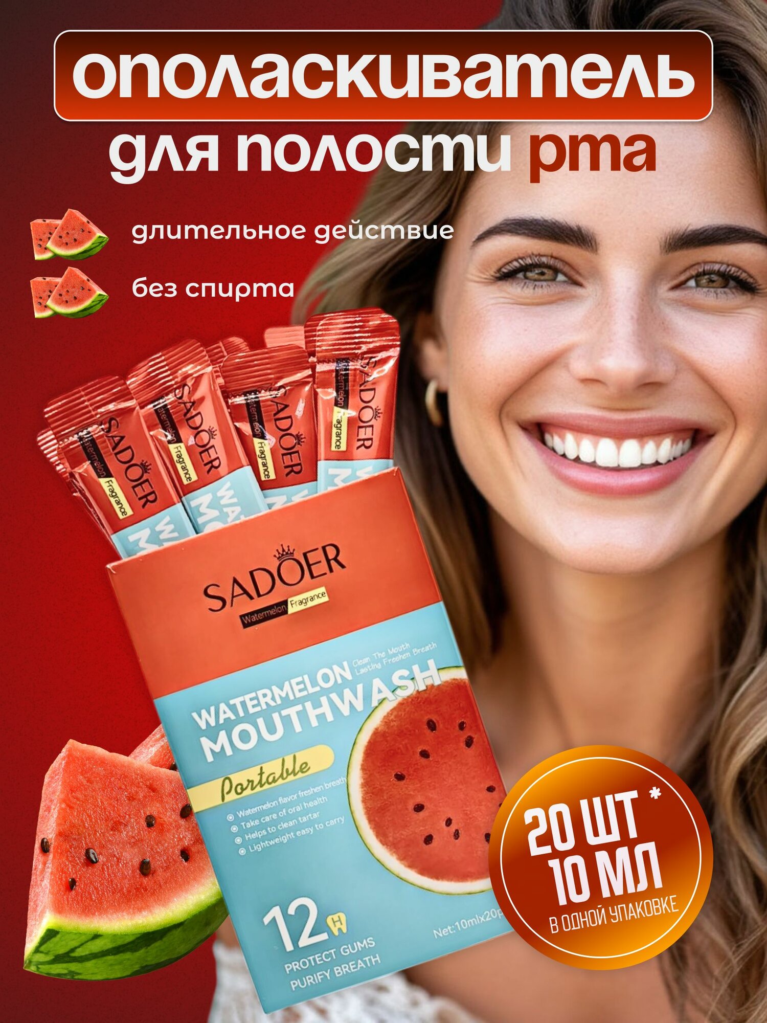 SADOER ополаскиватель для полости рта персик в саше свежесть дыхания уход за зубами и деснами 20 шт
