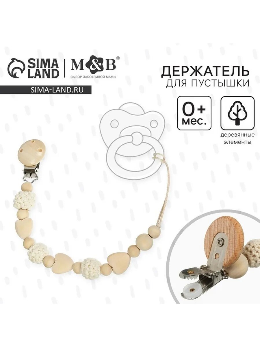 Безопасный держатель для соски «Сердце» — деревянный дизайн
