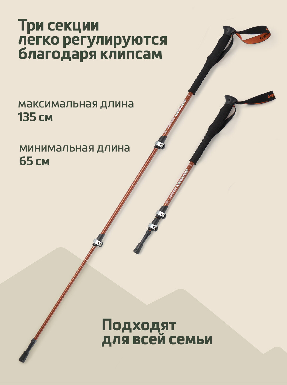 Треккинговые палки Hiking Mount, 65-135 см, 3-секционные, терракотовый