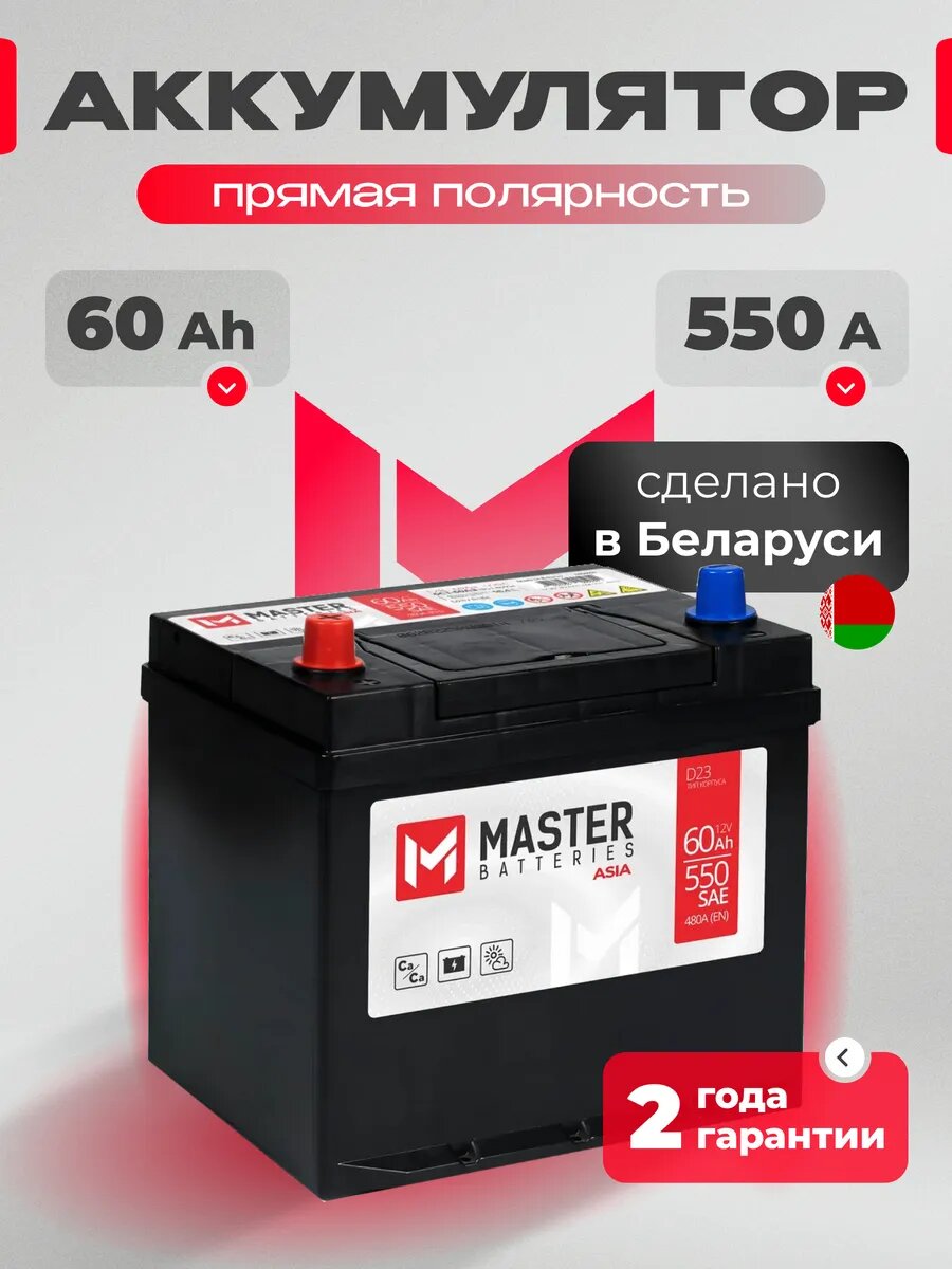 Аккумулятор автомобильный 60 Ач 550 А прямая полярность азия