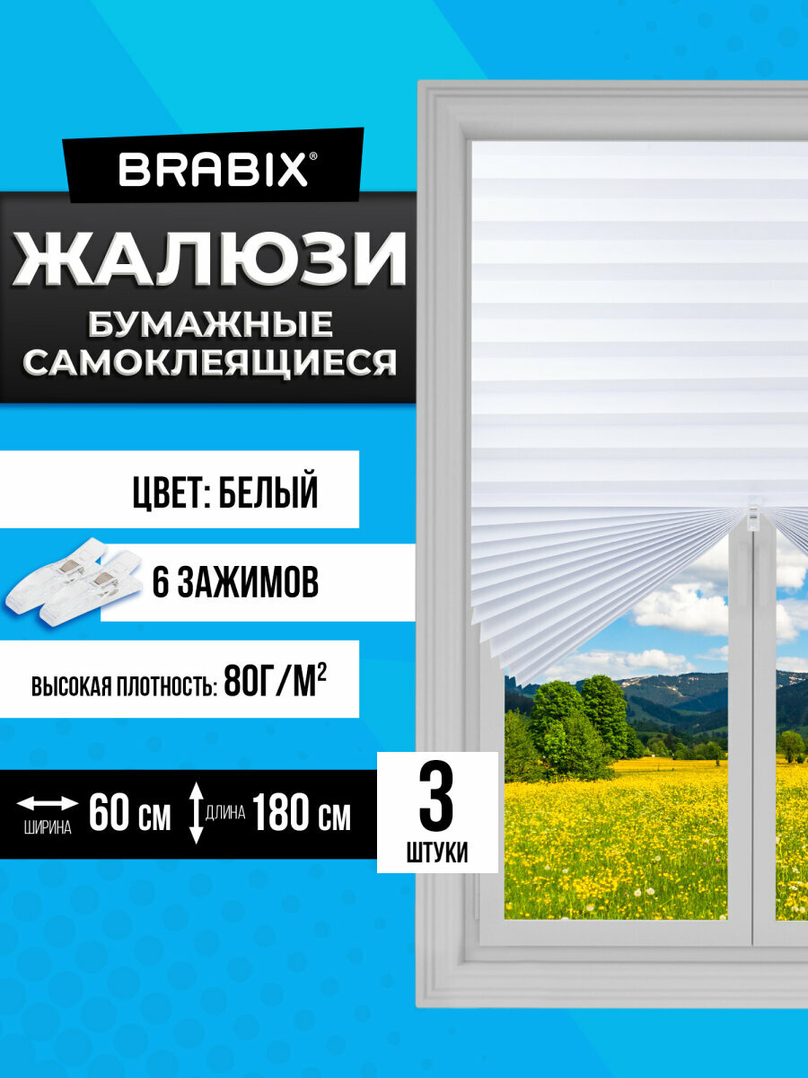 Жалюзи на окна самоклеящиеся, шторы плиссе бумажные на липучке без сверления набор 3 штуки 60x180 см, плотность 80 г/м2, эко, белый, Brabix, 700003