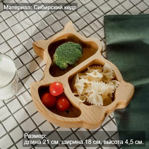 Деревянная менажница "Белочка" из кедра