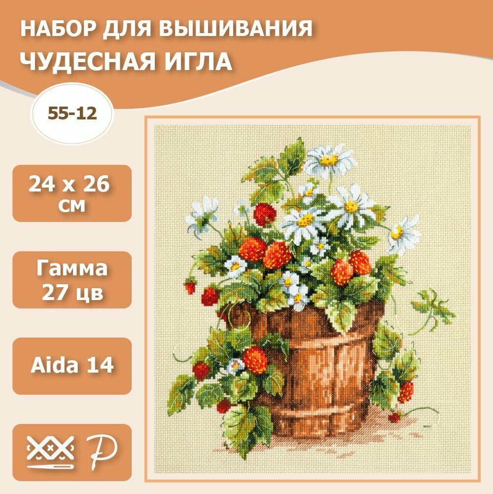 Набор для вышивания крестиком 'Вкус лета!', 24*26 см, Чудесная игла