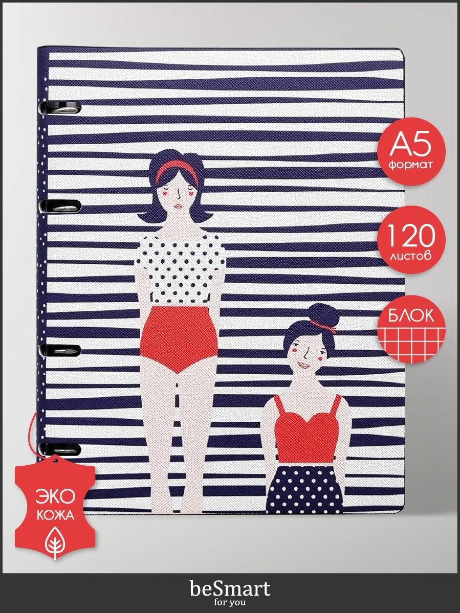 Блочная тетрадь на кольцах двухсторонняя beSmart "Retro", А5 на 120 листов в клетку, экокожа