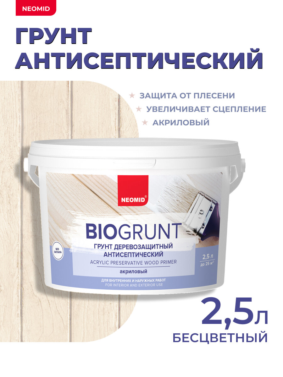 Грунт-антисептик для дерева "Neomid" Biogrunt, 2,5 литра, бесцветный