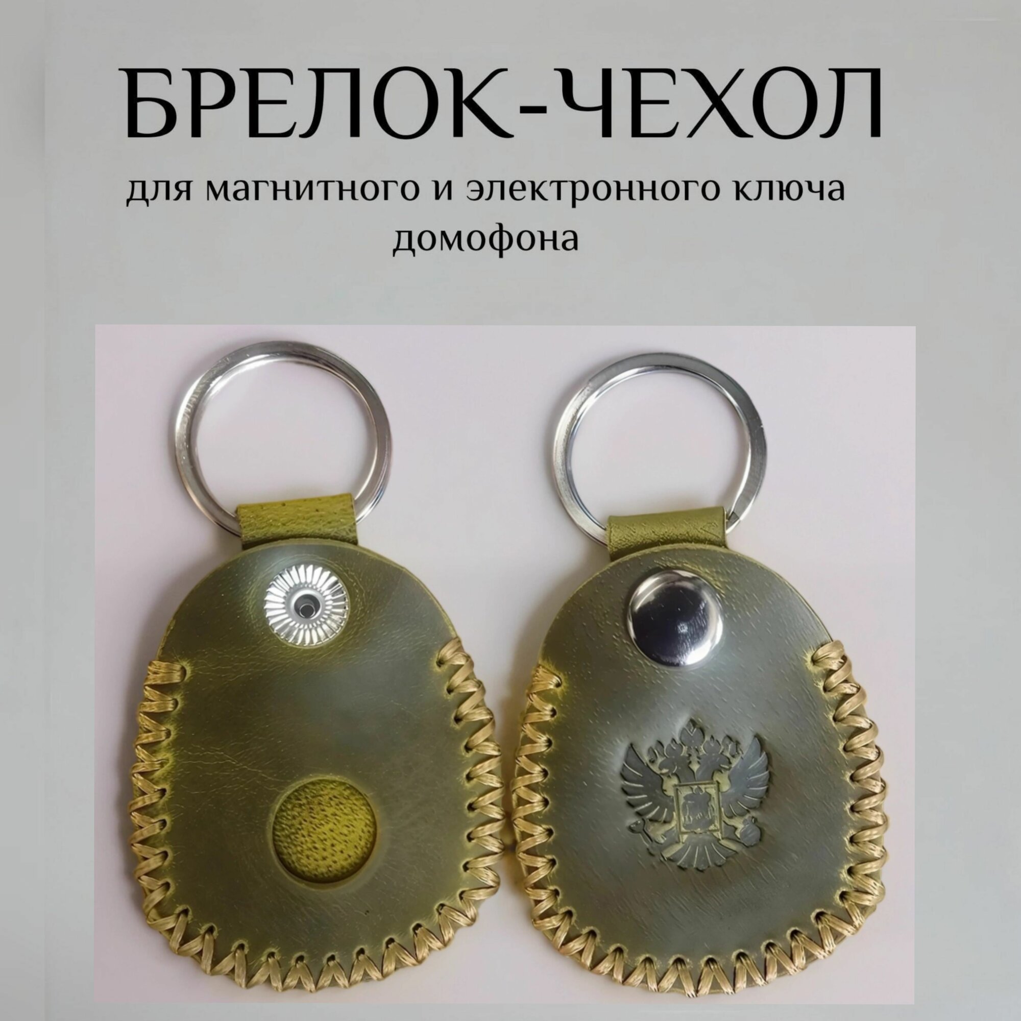 Брелок