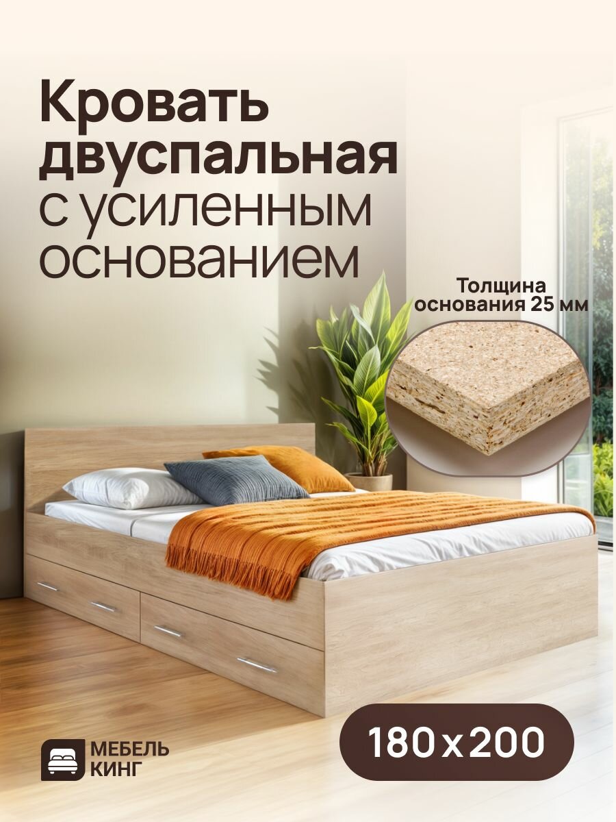 Двуспальная кровать с усиленным ДСП основанием Амелина с ящиками 180х200, дуб сонома, Мебель Кинг