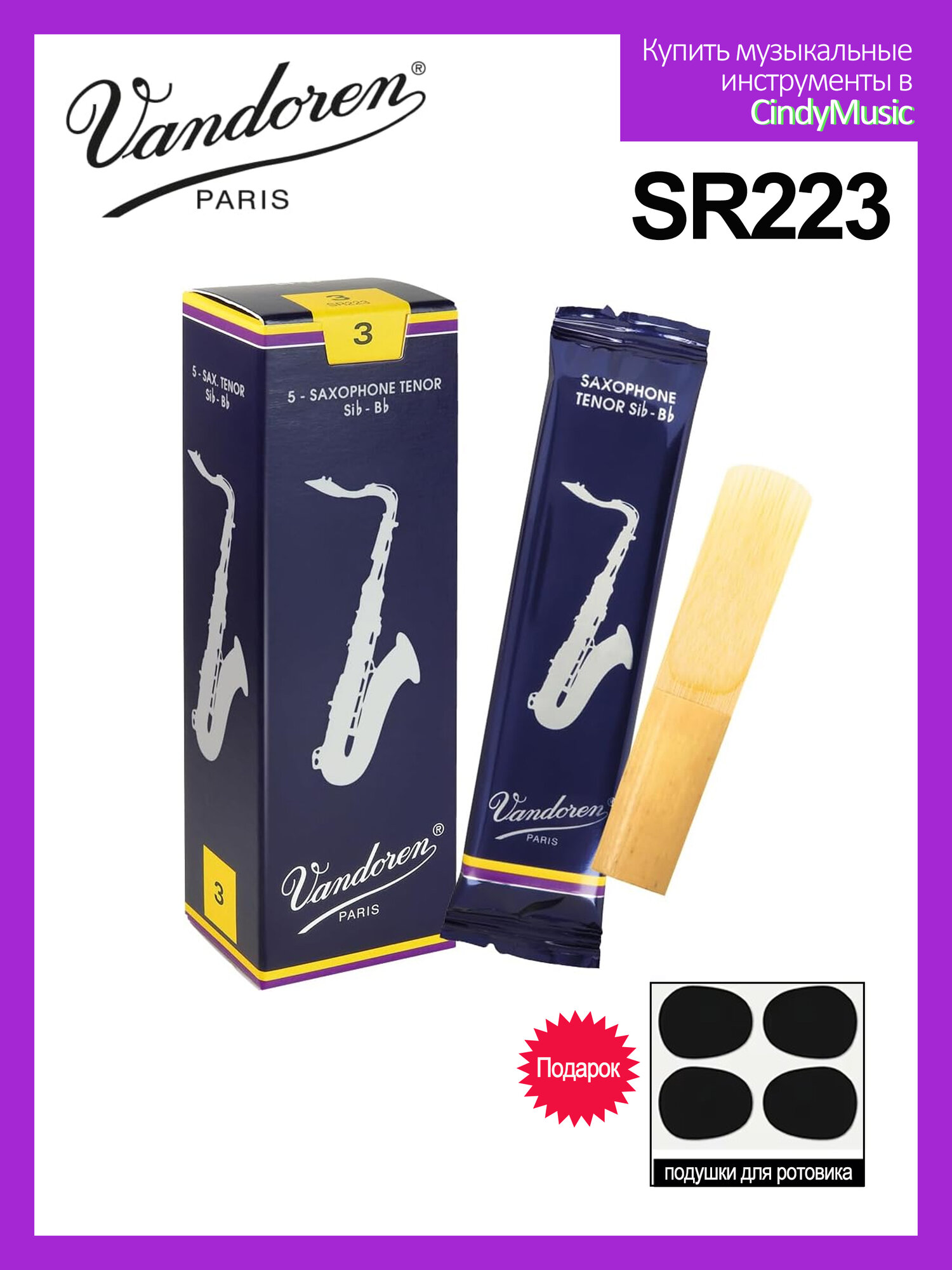 Саксофон Vandoren France Traditional Bb, доFlat, тенор, кольца, 5 шт