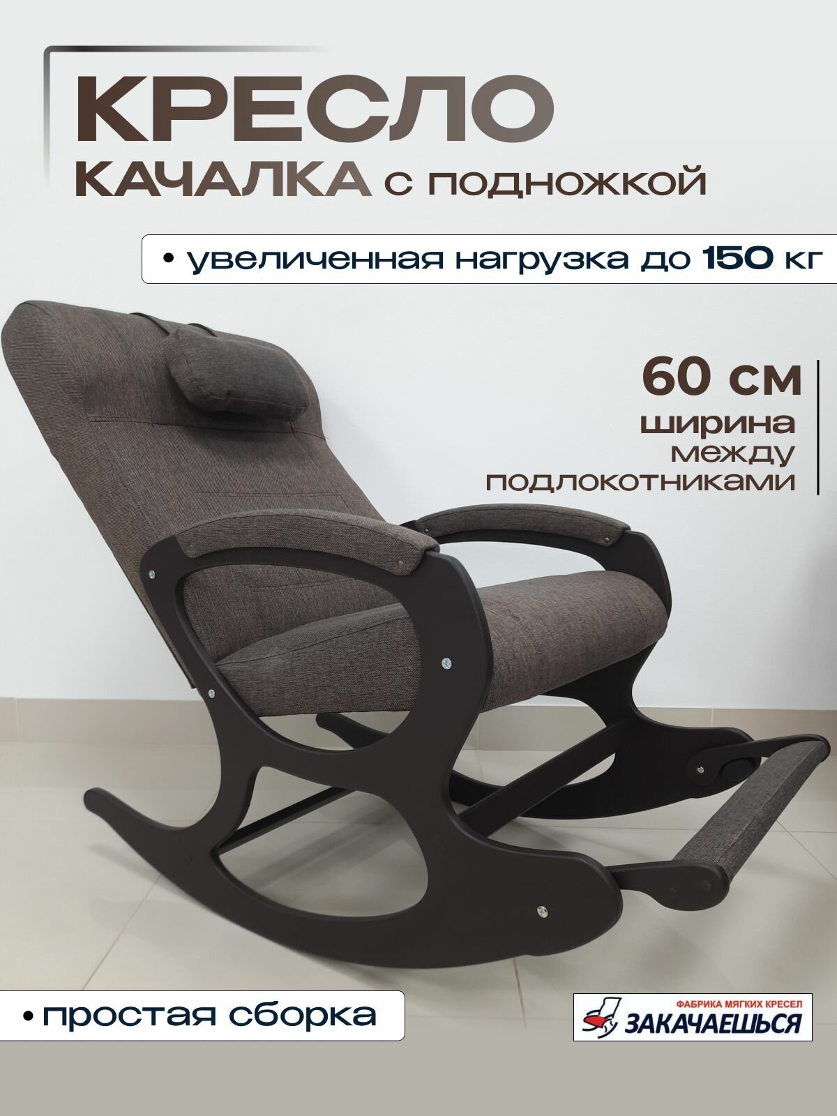 Большое кресло качалка с увеличенной нагрузкой с подножкой и подушечкой 018/130