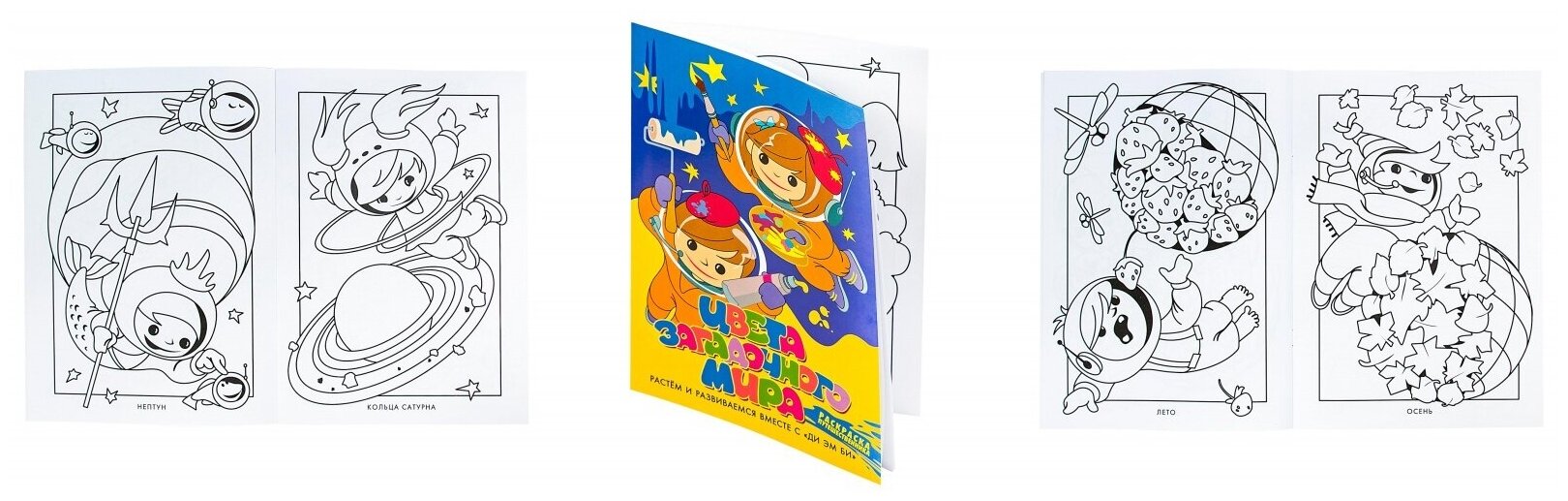 Раскр(ДиЭмБи) Цвета загадочного мира (239) ()