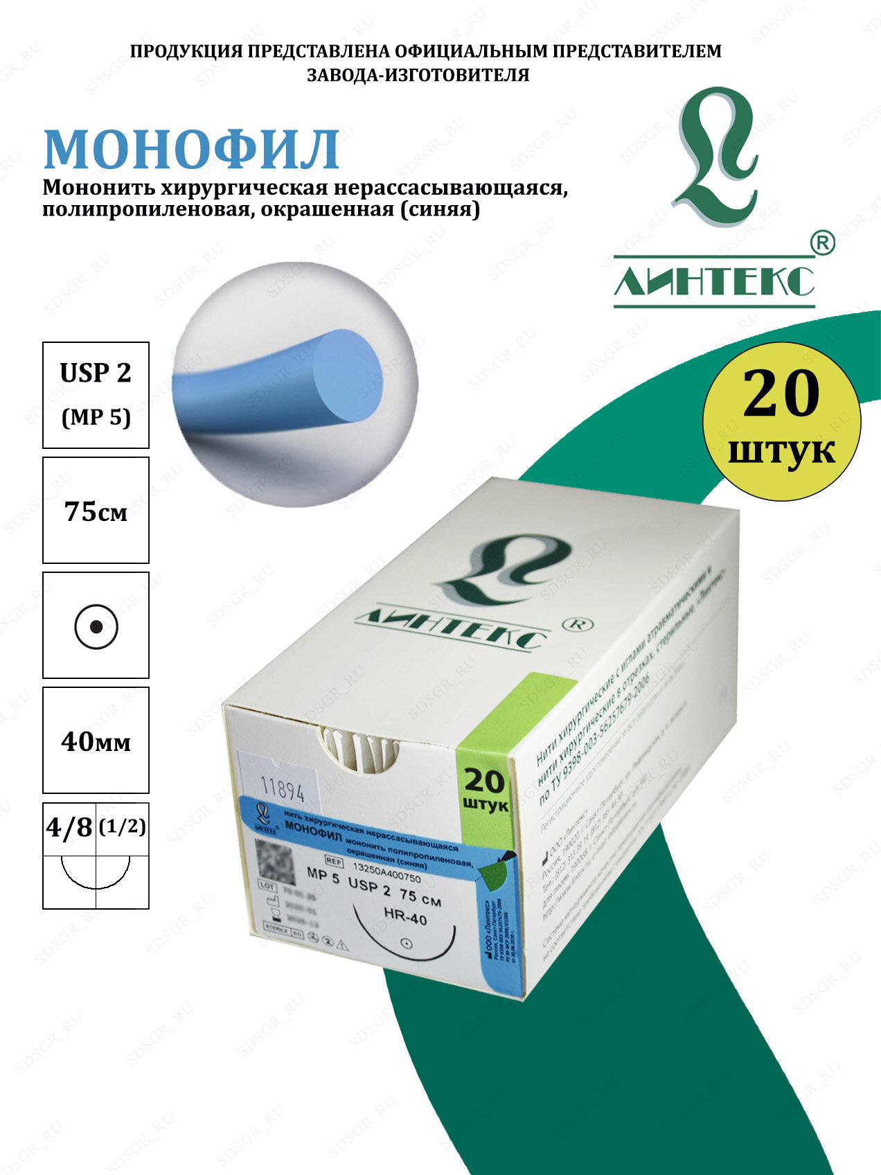 МОНОФИЛ мононить Полипропилен, USP 2 (МР 5) синяя 75 см, с иглой Колющая HR-40, (20 шт/уп), шовный хирургический материал Линтекс (Россия)