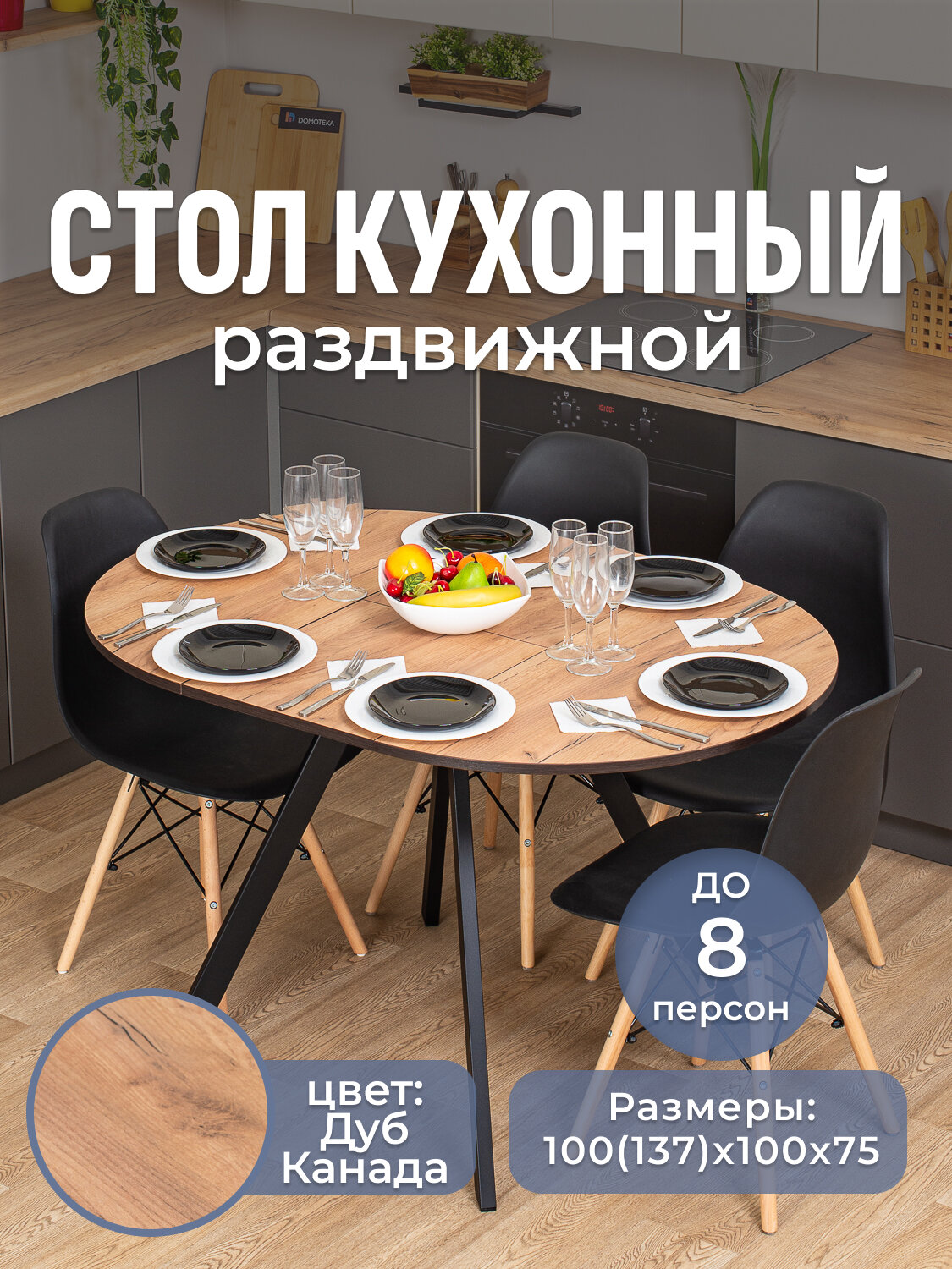 Стол круглый кухонный раздвижной Вита К-100 ДК 95 ЧР, столешница ЛДСП, раскладной, темно-бежевый