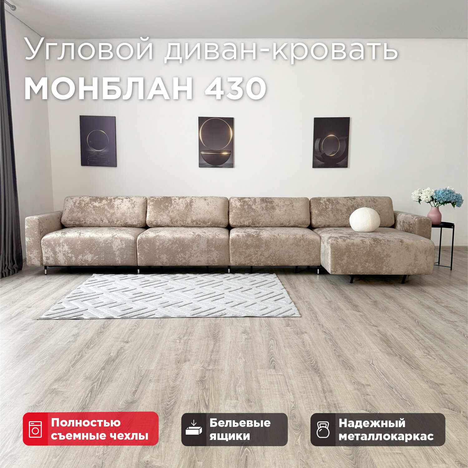 Угловой диван-кровать Redsofa Монблан 430см бежевый Ocean. Раскладной диван со съемными чехлами Редсофа, для дома и офиса(Мебельный гарнитур бытового назначения)
