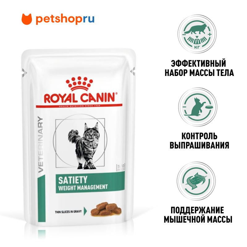 Royal canin Паучи для кошек, контроль веса, SATIETY, 1 шт.