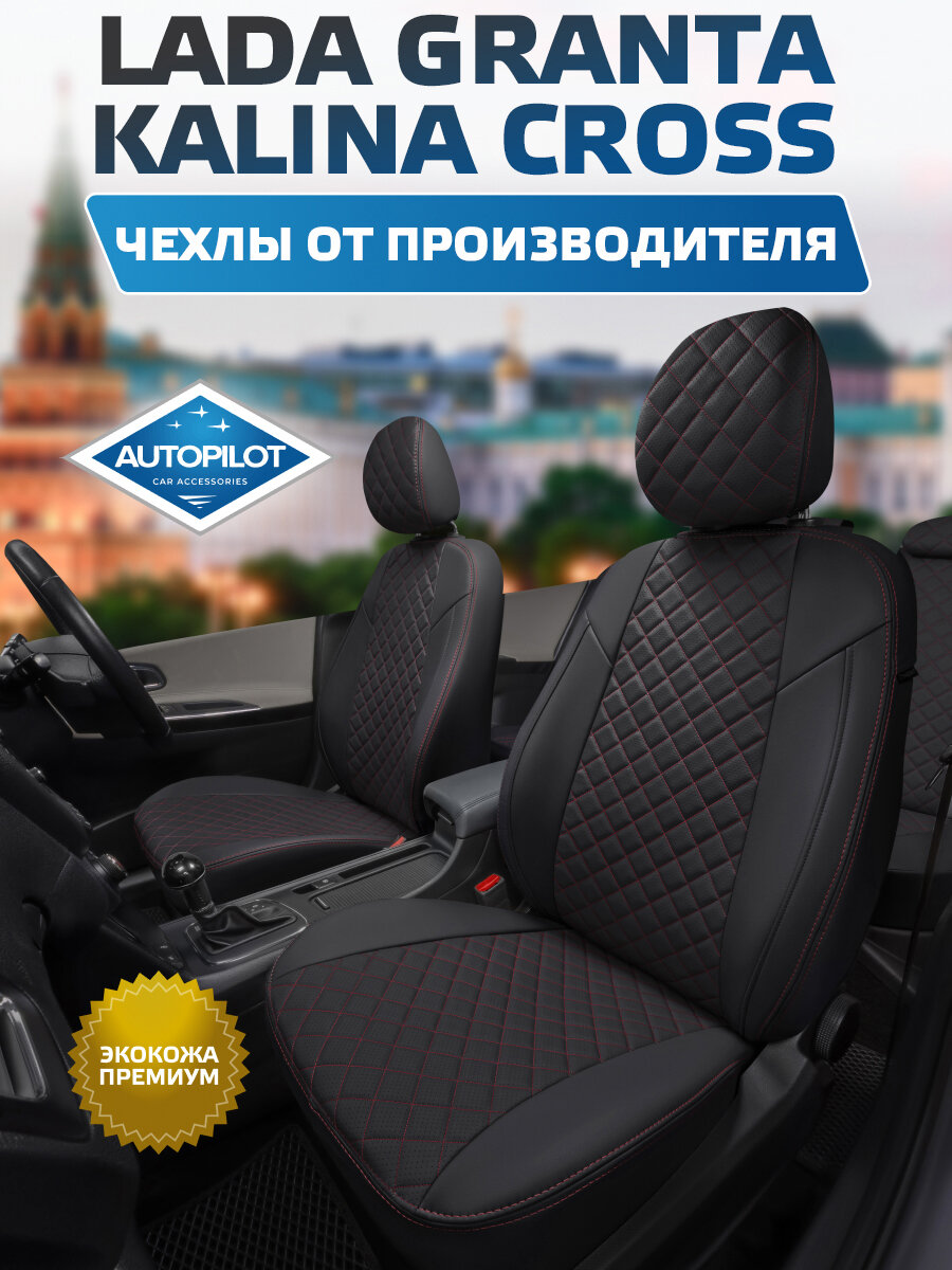 Комплект авточехлов "Автопилот" LADA Granta (Седан/Хэтчбек) / Kalina Cross / Datsun on-Do / mi-Do (40/60) Экокожа ромб (Черный + Красная строчка)