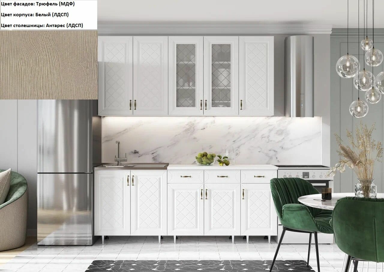 Кухня Ирина 2,0 м. Трюфель, Белый