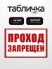 Табличка Автоматические ворота