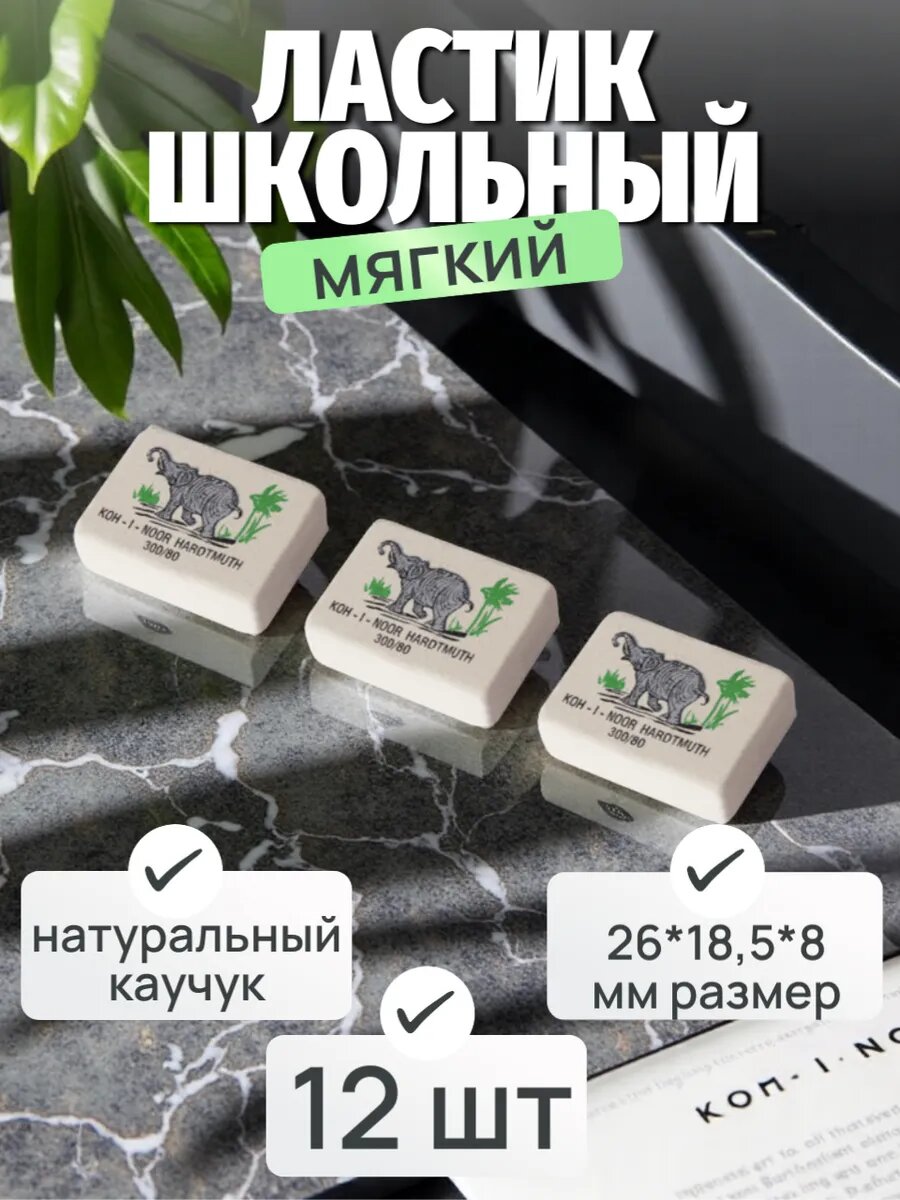 Стерка ластик в школу белый 12 шт