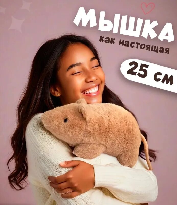 Мягкая игрушка NANO SHOT "Крыса Рыжая", антистресс, длина 25см