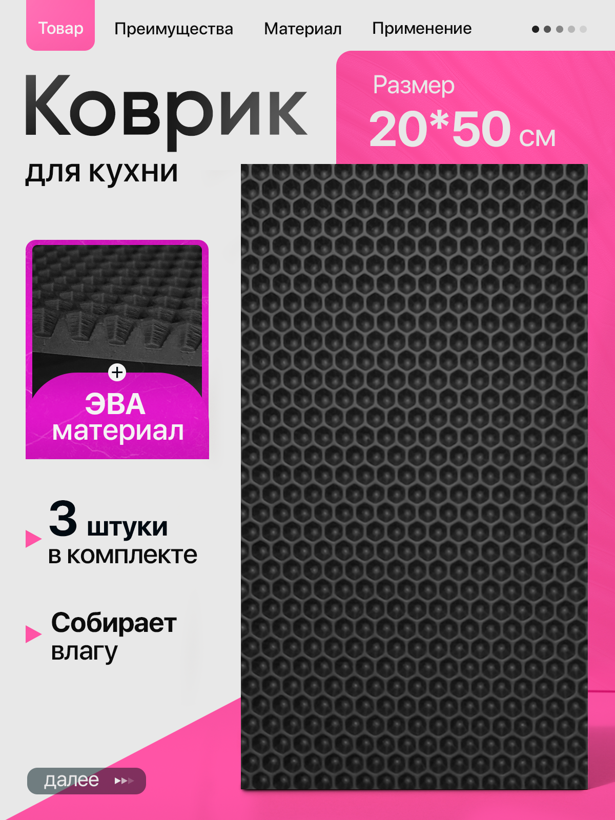 Набор Эва ковриков для сушки посуды из трех штук, 20х50см , черные соты / Для кухни / Eva, Ева