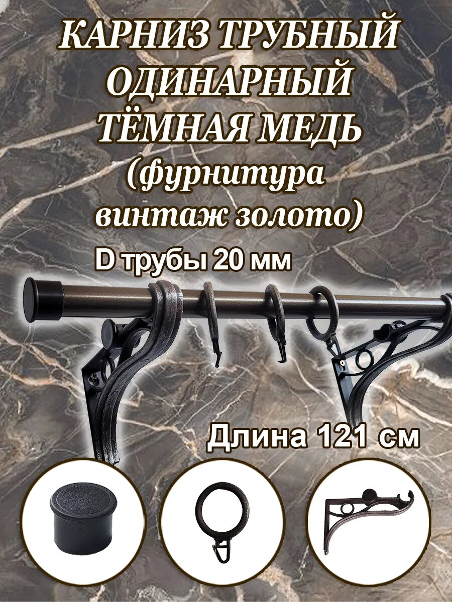 Карниз для штор однотрубный