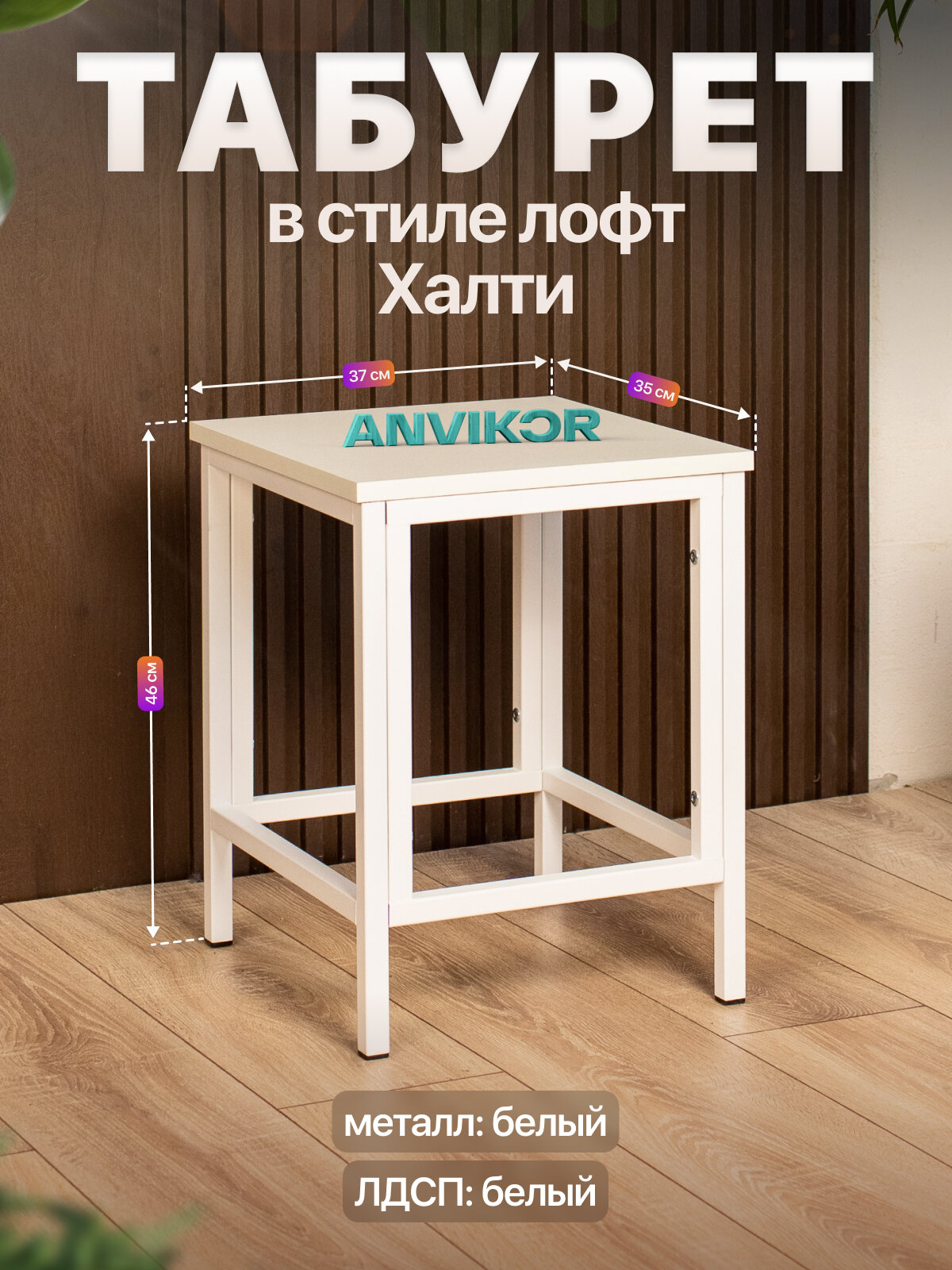 Стул табурет кухонный металлический в стиле лофт Халти белый