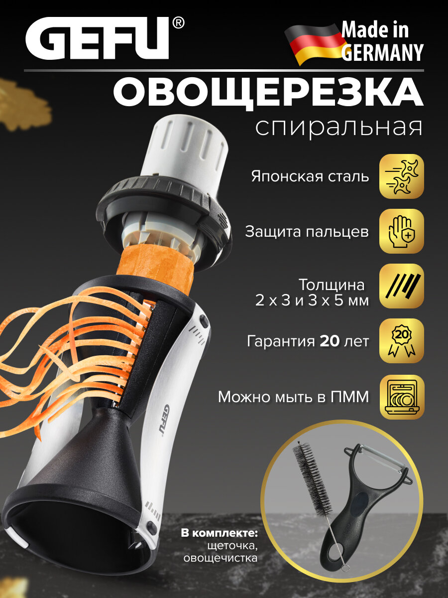 Нож для фигурной и спиральный GEFU