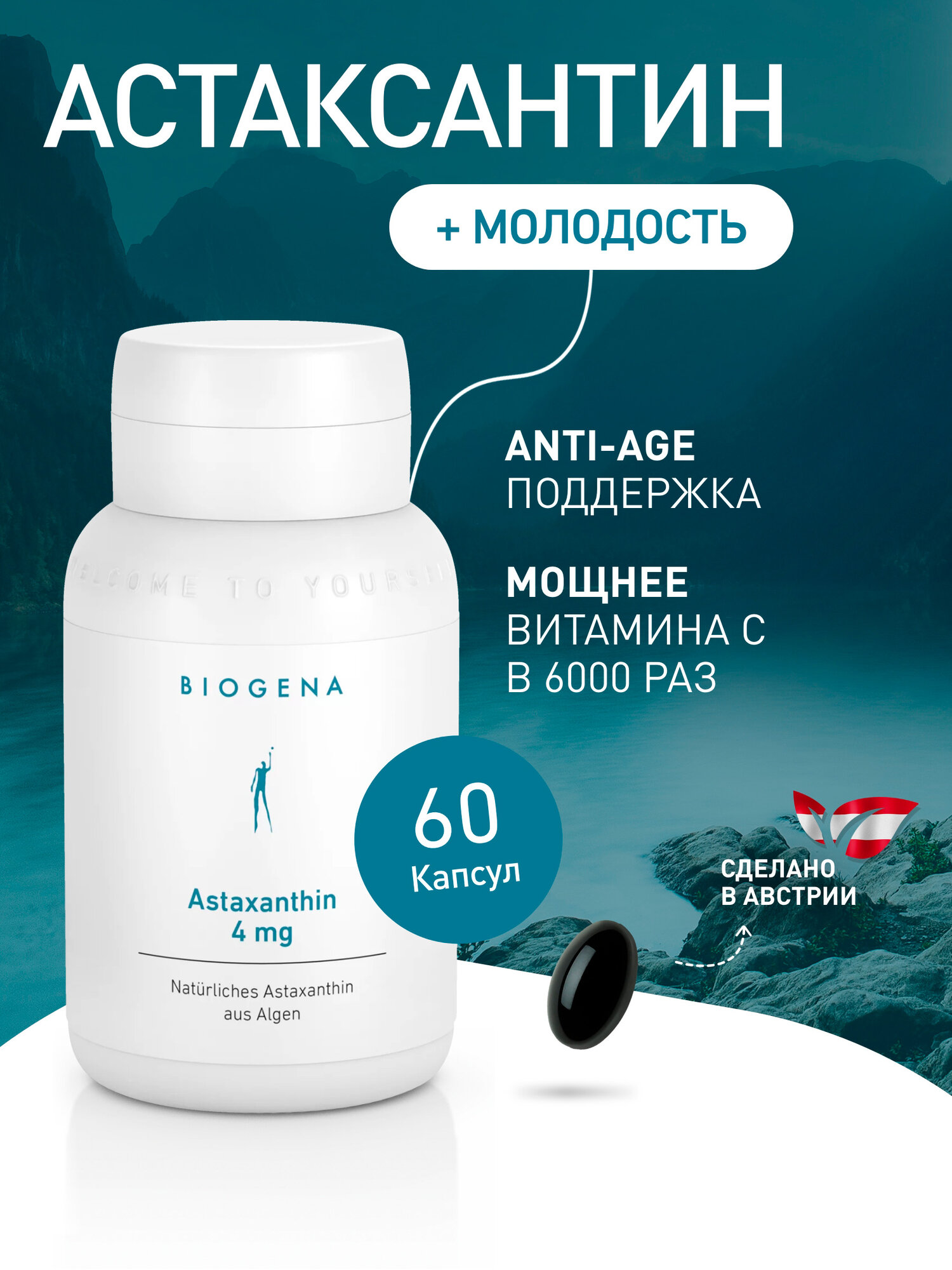 BIOGENA Биологически активная добавка (БАД) к пище Астаксантин 4мг / Astaxanthin 4 mg
